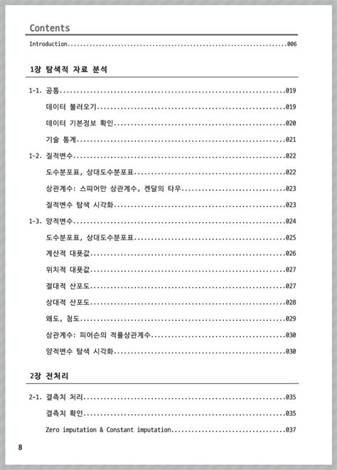 알라딘 미리보기 핵심만 요약한 통계와 머신러닝 파이썬 코드북