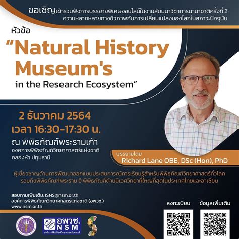 อพวช พิพิธภัณฑ์ธรรมชาติวิทยา Natural History Museum