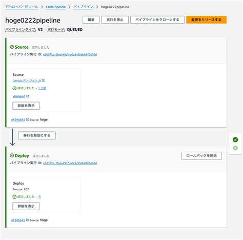 アップデート Aws Codepipeline がデプロイプロバイダーに「ec2」をサポートし Codedeploy を使わなくても直接