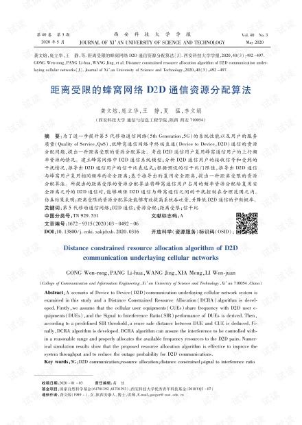 距离受限的蜂窝网络d2d通信资源分配算法资源 csdn下载