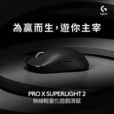 羅技g Pro X Superlight 2 無線輕量化電競滑鼠 Pchome 24h購物