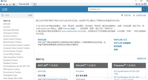 matlab（一）matlab“帮助”的使用 matlab 怎么获得pdf的帮助文档 csdn博客