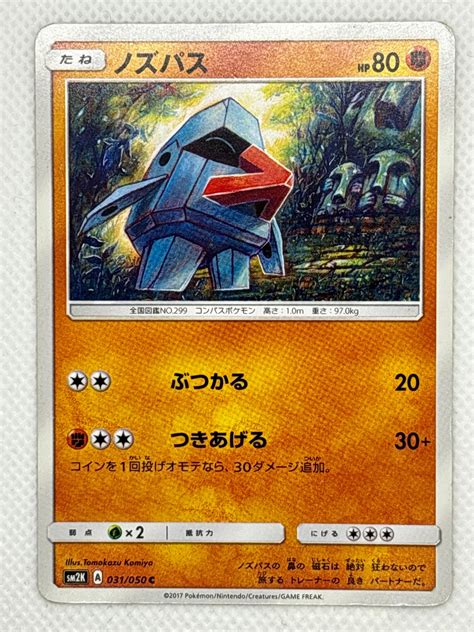 Nosepass Japan Pop Mart