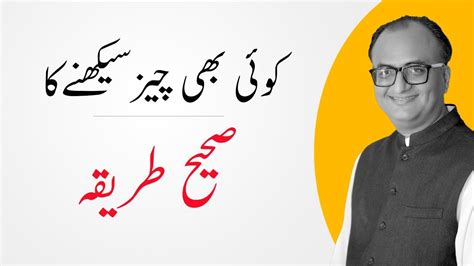 کوئی بھی چیز سیکھنے کا صحیح طریقہ The Right Way To Learn Anything Rehan Allahwala Youtube
