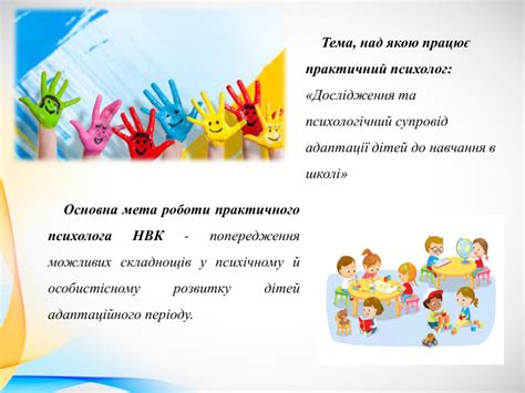 Виступ для атестації Практичний психолог