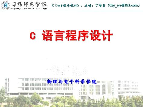 c语言程序设计 第6讲 指针 word文档在线阅读与下载 无忧文档
