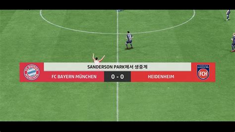 분데스리가 리그 바이에른 뮌헨 Vs 하이덴하임 Fc24 시뮬레이션 Youtube