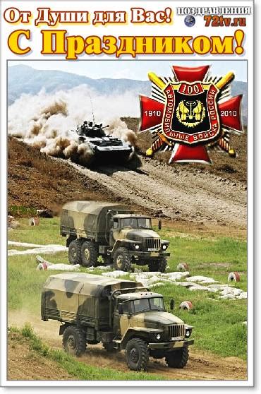 Поздравления 29 Мая С днем военного автомобилиста В Картинках Картинки и