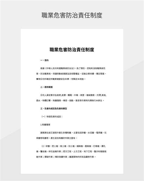 精選高質量原創損害 Word範本免費下載 Slidesdocs