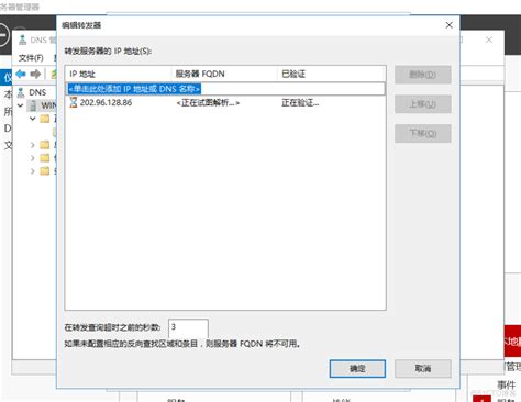 windows服务器部署dns服务：配置区域和转发器 51cto博客 服务器dns条件转发器