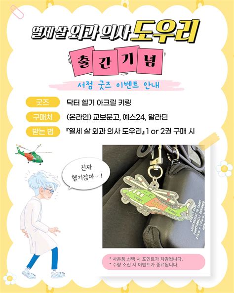 아울북and을파소 중증외상센터와 닥터 헬기를 다룬 단 하나의 의학 동화 시리즈 신간 출간 🚁 2권 잘하는 일과 좋아하는 일 더 긴박하고 더 치열해진 의료 현장