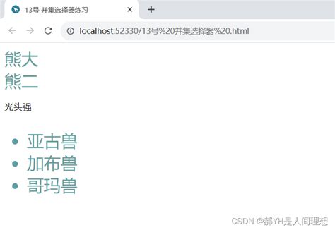 Css详细基础（三）复合选择器