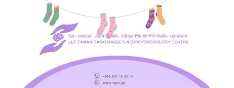 თამარ გაგოშიძის ნეიროფსიქოლოგიის ცენტრი Tbilisi