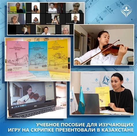 «Хрестоматия казахской скрипичной музыки»