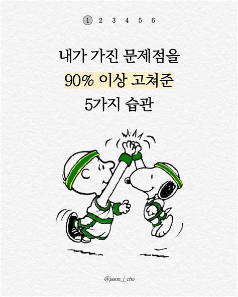 제이슨 자기계발 마인드셋 동기부여 문제는 한 번에 해결되지 않는다 하지만 작은 습관들이 쌓이면 큰 변화를 만들어낼 수 있다 지금 내가 겪고 있는 문제들 그
