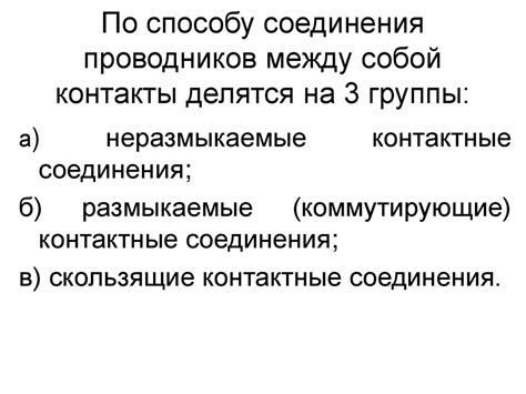 Электрические контакты - презентация онлайн