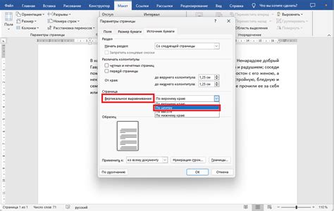 Как выровнять текст в Ворде