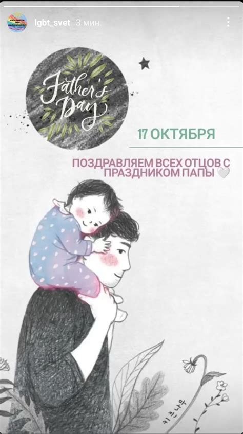 День Папы оформление сторис Fictional Characters Character Lgbt