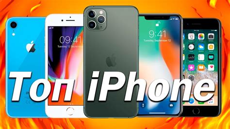 КАКОЙ iPhone КУПИТЬ в 2020 ГОДУ? Топ Айфонов за всё время. - YouTube