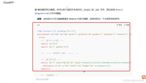 大模型gpt结合drawio绘制流程图 code hs deepseek技术社区