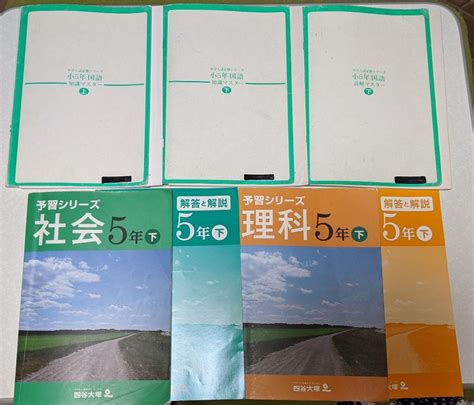 四谷大塚 土佐塾 小学4年生 5年生 6年生 中学受験 参考書 入試 問題集 本物
