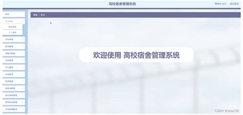 Python Django毕业设计高校宿舍管理系统（程序lw）python宿舍管理系统流程图 Csdn博客