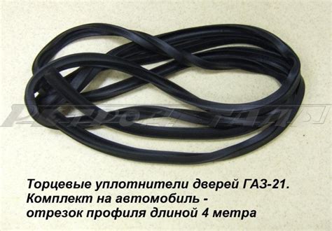 Торцевые уплотнители дверей. Новодел. В наличии