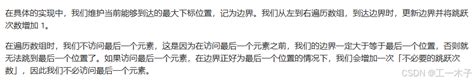 【leecode】leecode刷题之路第45天之跳跃游戏ii