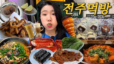 전주 먹방😋 혼자 7차까지 찢었습니다 윈저 칵테일도 먹었지 피순대 국밥 오징어튀김 풍년제과 진미집 칠링아웃 국물