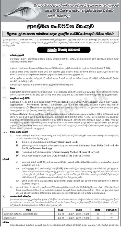 කළමනාකරණ සේවා කළමනාකරණ සේවා නිළධාරි තරග විභාගය 2020