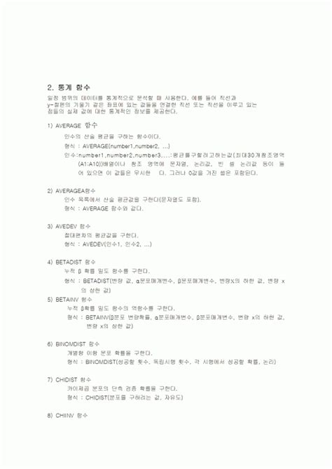 엑셀함수의 종류와 사용방법