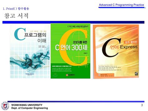 PPT 고급 프로그래밍언어 실습 Advanced C Programming Practice PowerPoint Presentation ID