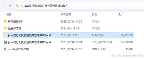 Java爱行无忧旅游票务管理系统源码开题报告 Csdn博客