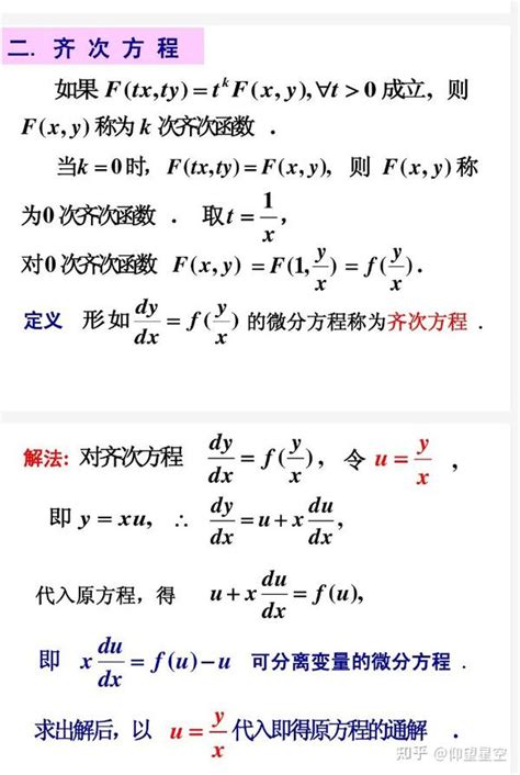 齐次微分方程的解法(高中构造函数的本质解微分方程)(更新中) 知乎 齐次微分方程的解法(高中构造函数的本质解微分方程)(更新中) 知乎