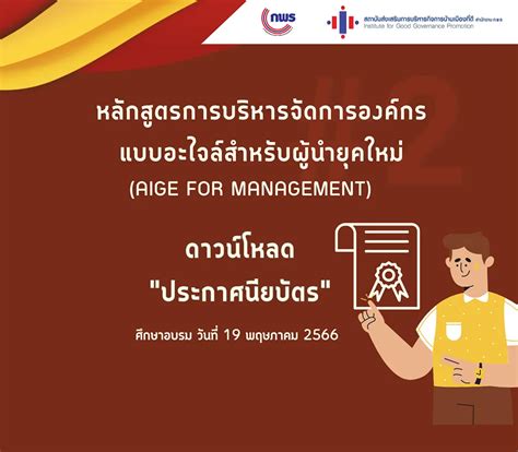 โครงการศึกษาอบรมหลักสูตรการบริหารจัดการองค์กรแบบอะไจล์ สำหรับผู้นำยุค โครงการศึกษาอบรมหลักสูตรการบริหารจัดการองค์กรแบบอะไจล์ สำหรับผู้นำยุค