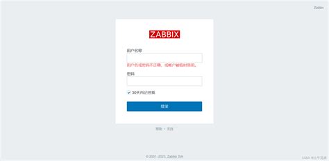 zabbix6 4 监控系统 密码忘记怎么办 zabbix忘记密码 csdn博客