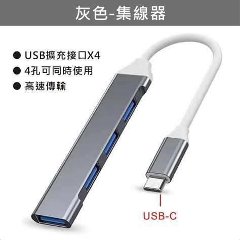 Type C Hub Usb 集線器 轉接器 4埠 擴展塢 Usb C 擴充器 分線器 Otg Usb3 0 2 0 蝦皮購物