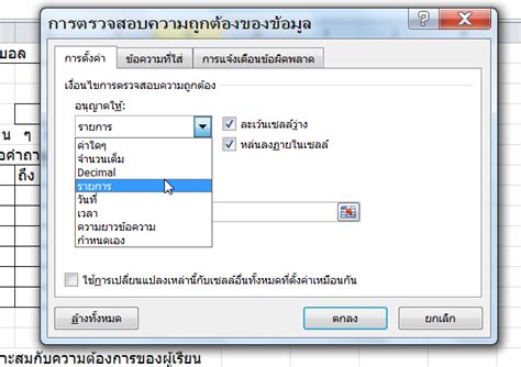 การสร้าง drop down list และกำหนดเงื่อนไข ใน excel 2010