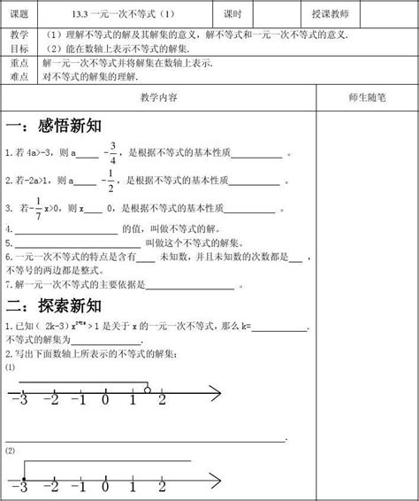 一元一次不等式 word文档在线阅读与下载 无忧文档