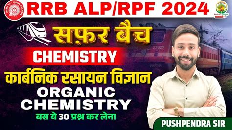 🔴organic Chemistry Top 30 Questions Safar Batch Chemistry Rrb Alp