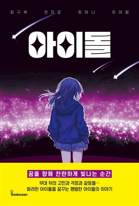 아이돌 어린이청소년 전자책 리디