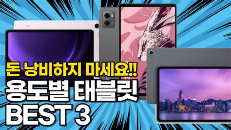 용도별 태블릿 추천 Best3영상시청용 게임용 업무용 학습용 Youtube