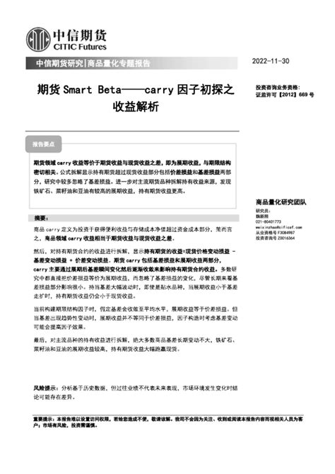 商品量化专题报告：中信期货 Carry因子初探之收益解析：期货smart Beta