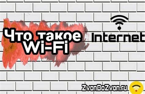 WI-FI Что Это Такое - Для Чайников Простыми Словами и Примерами