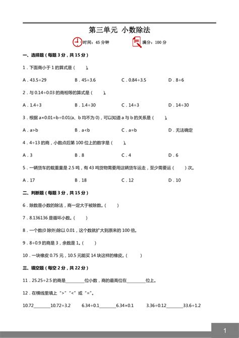 第三单元 小数除法 单元测试（无答案） 2024 2025学年人教版数学五年级上册 21世纪教育网