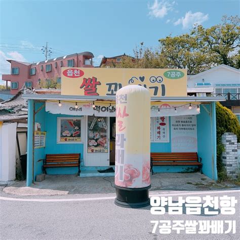 경주양남읍천항 7공주 쌀 꽈배기 돌미역꽈배기 네이버 블로그
