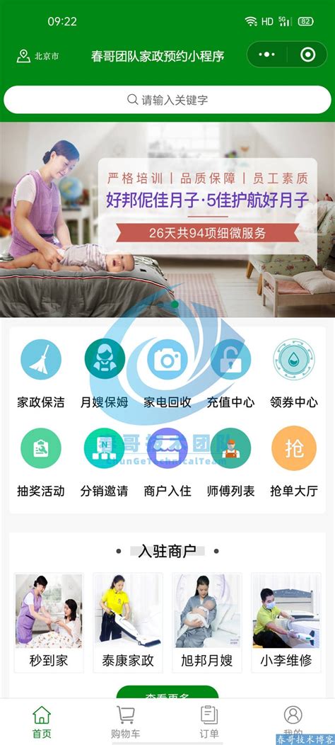 制作仿好慷家政小程序源码系统需要多少钱？ 春哥随笔感悟 春哥技术博客