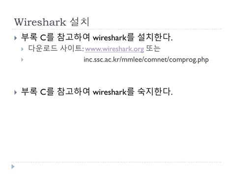 Ppt 이더넷 패킷 분석 실습 보고서 Wireshark 를 이용한 패킷 캡쳐링과 결과 분석 Powerpoint Presentation Id 4173627