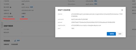 Esp32通过mqtt协议上传数据至阿里云物联网平台esp32 阿里云 Csdn博客