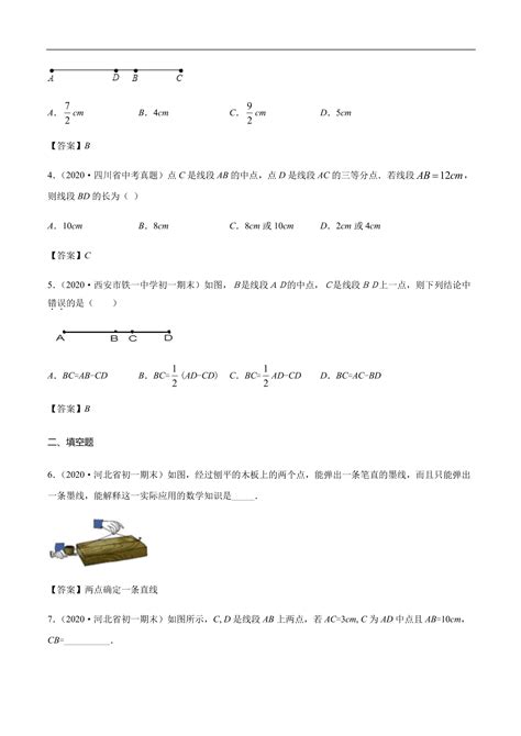 2020 2021学年初一数学上册章节同步讲解练习：比较线段的长短[试卷后含答案] 好学电子课本网
